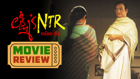 Lakshmi’s NTR Movie Review